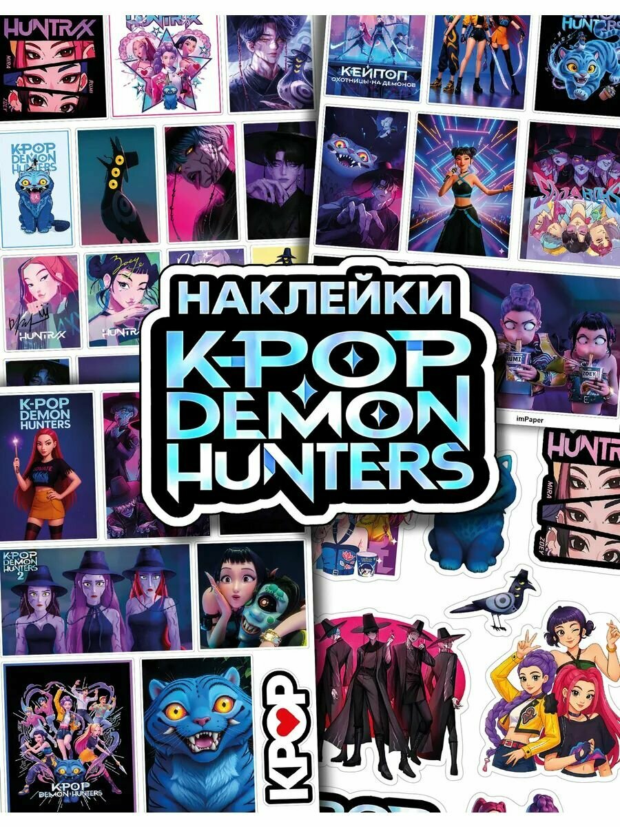 Стикеры на телефон охотницы на демонов, KPop Demon Hunters, 4 листа А5