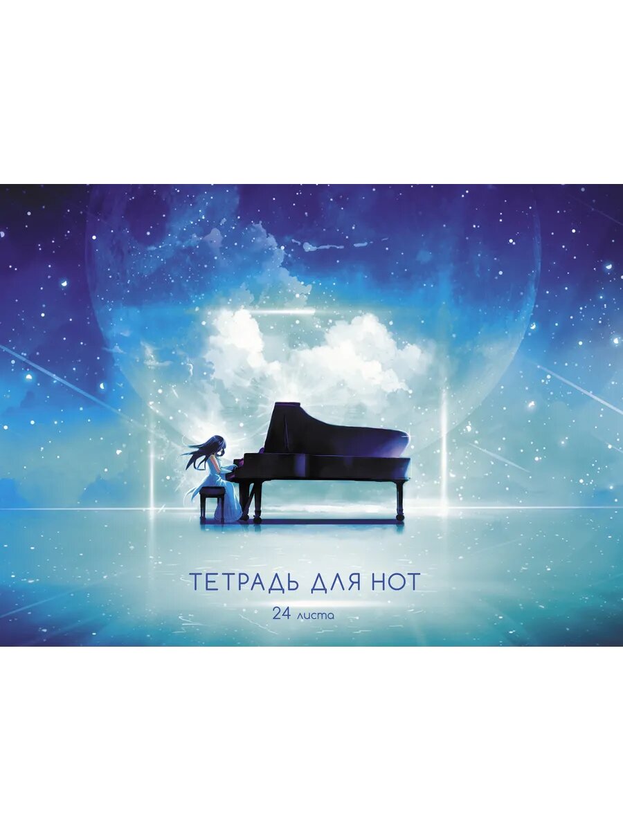Тетрадь для нот Пианистка, 24 листа