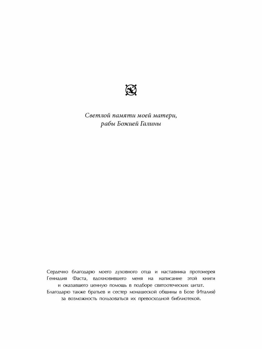 Книга Пророка Амоса — фото 1