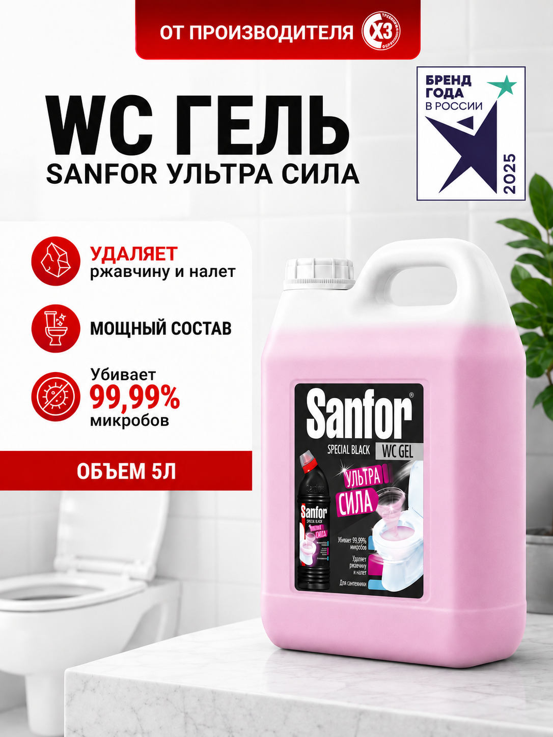 Sanfor Гель для унитаза Ультра сила против ржавчины и налета 5 л