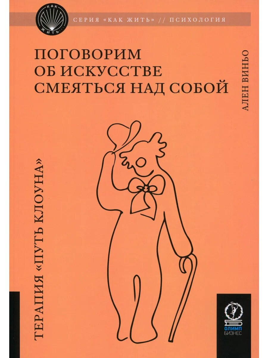 Поговорим об искусстве смеяться над собой