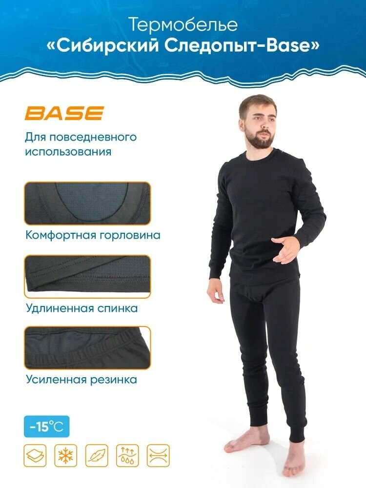 Комплект термобелья Base