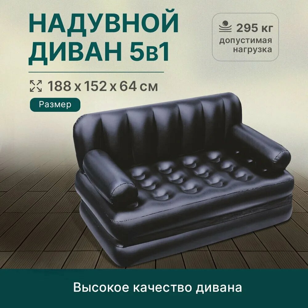 Диван-трансформер надувной 188х152х64см Bestway Для походов и туризма. Miland