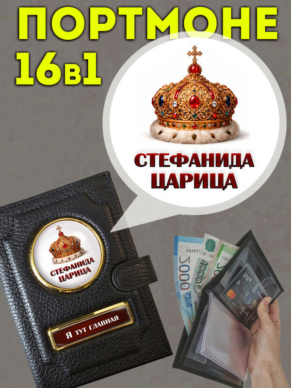 Портмоне