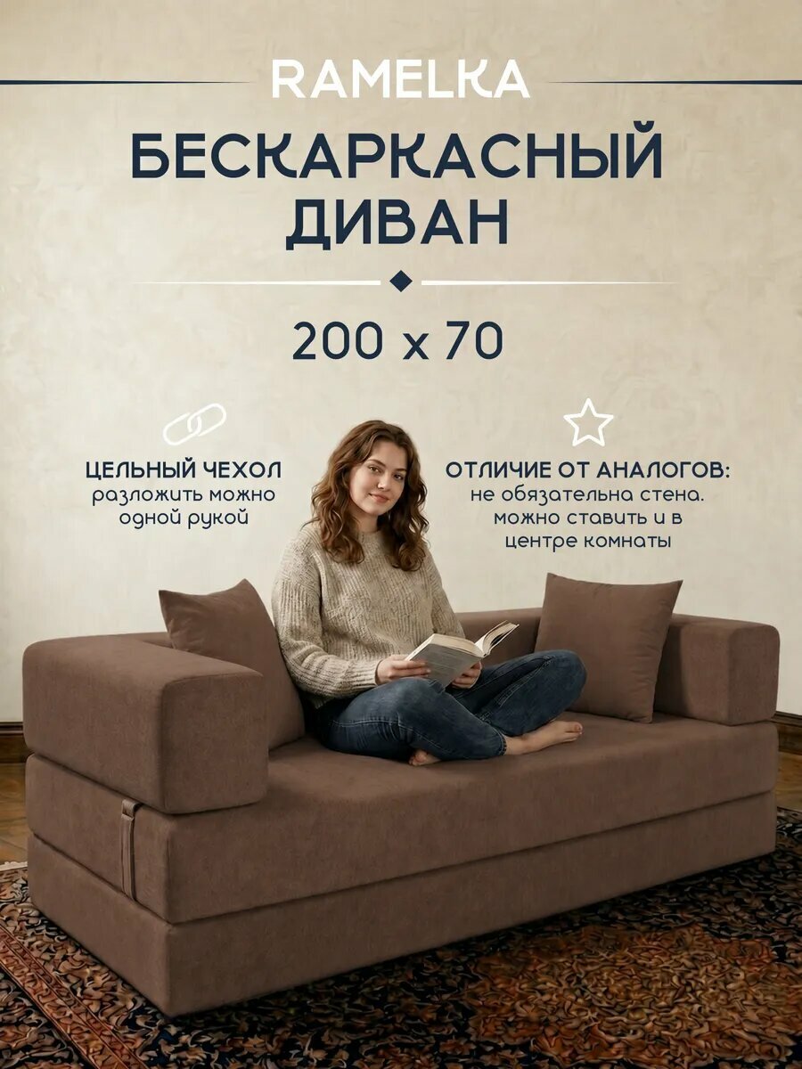 Диван раскладной, бескаркасный, раскладной Ostin, коричневый велюр, 200x140 см
