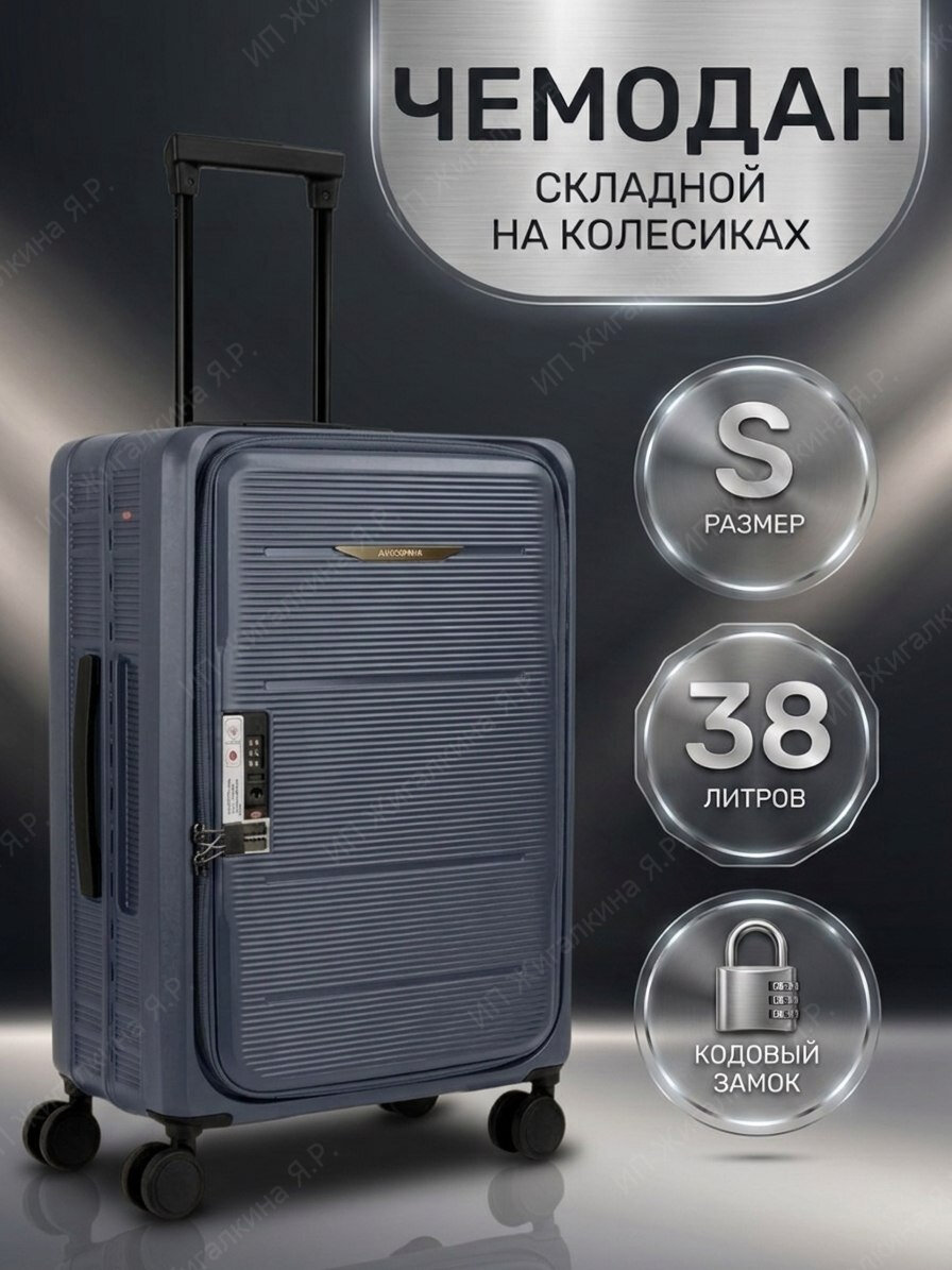 Умный чемодан