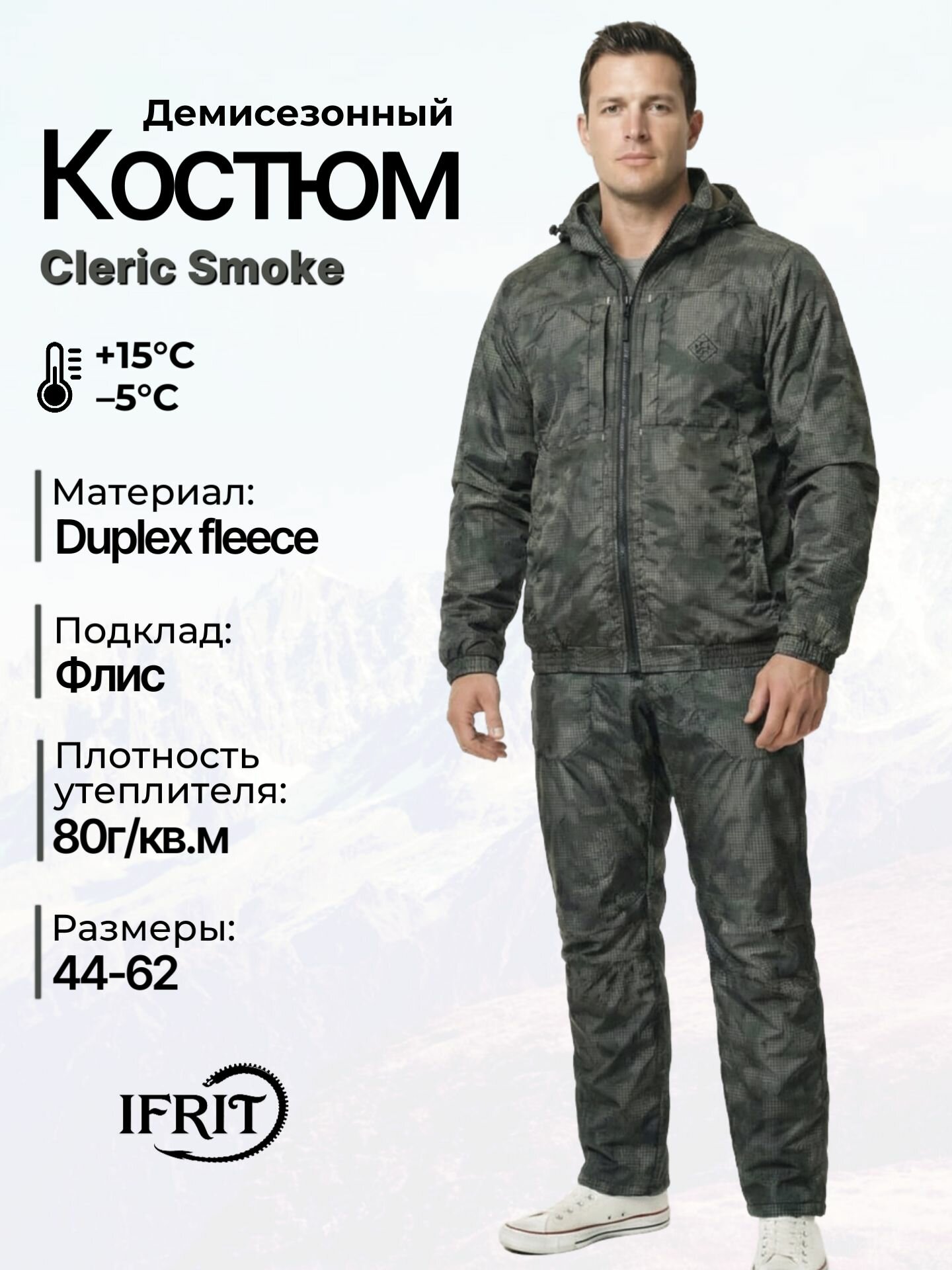 Костюм мужской теплый демисезонный IFRIT Cleric (Duplex Fleece) Smoke, 60/62-182/188