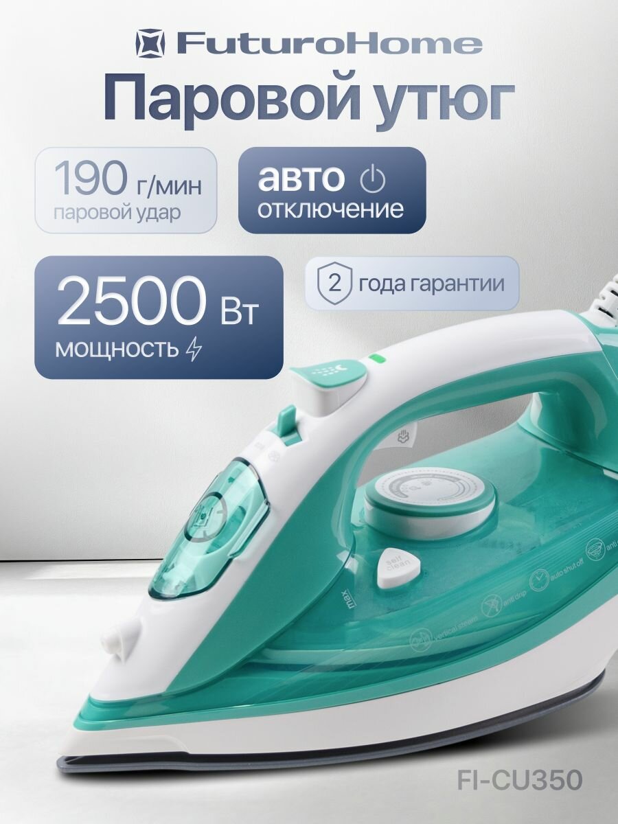 Утюг паровой FuturoHome FI-CU350, 2500 Вт, зелено-белый, вертикальное отпаривание, паровой удар 190 г/мин, керамическая подошва, автоотключение
