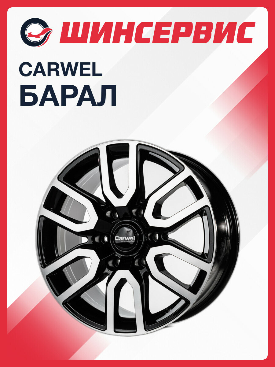 Литой колесный диск Carwel Барал R17.0x8.0J 6x139.7 ET46.00 ЦО67.10 для автомобиля