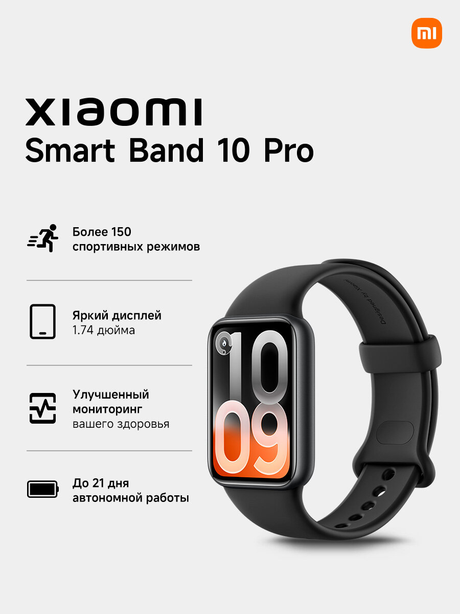Фитнес-браслет Xiaomi Smart Band 10 Pro Midnight Black