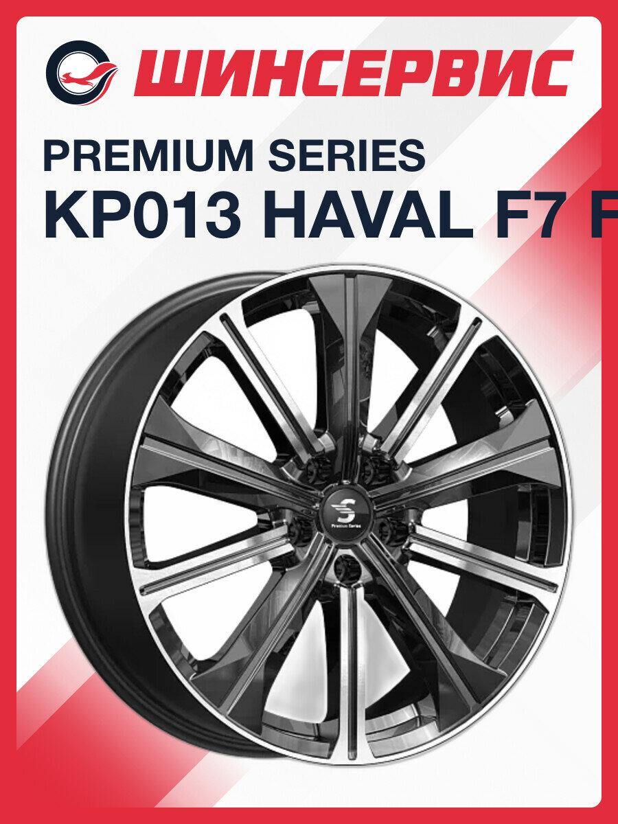 Литой колесный диск Premium Series КР013 Haval F7_F7x R19.0x7.0J 5x114.3 ET40.00 ЦО64.10 для автомобиля