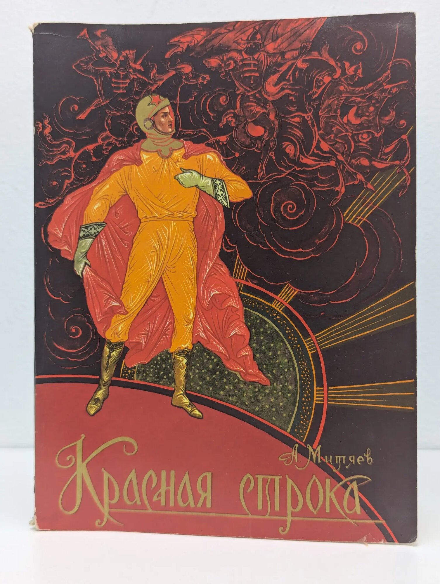Красная строка Митяев Анатолий Васильевич 1976