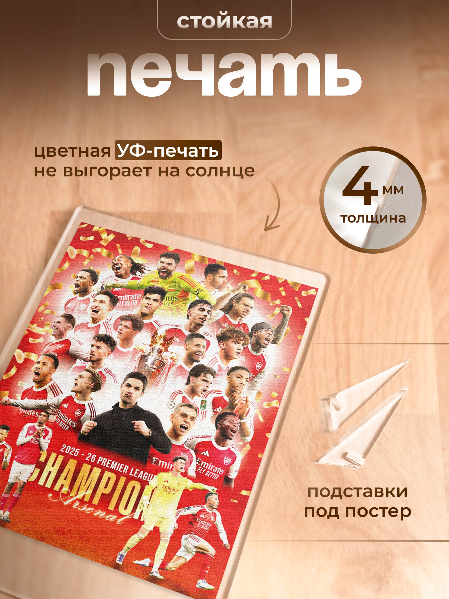 Постер акриловый ФК Арсенал