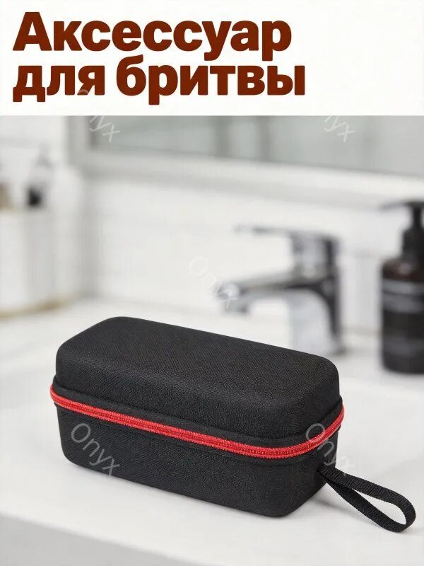 Прочный чёрный защитный футляр из эва и оксфордской ткани для бритвенного станка