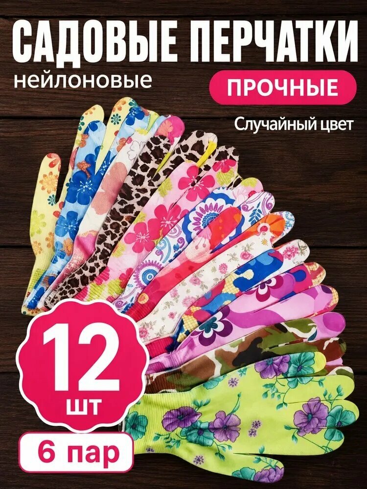 Перчатки хозяйственные, размер Универсальный, 6 пар