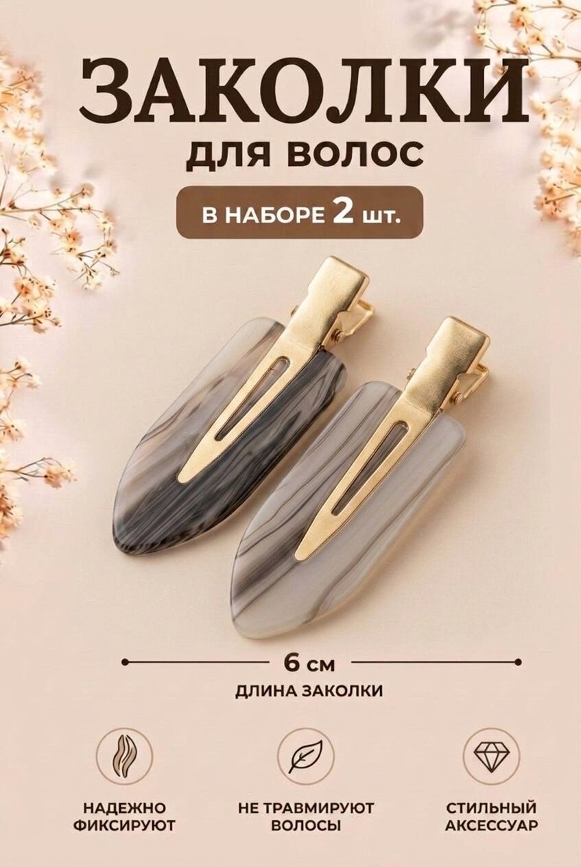 Набор заколок-зажимов, парикмахерский, премиум, для волос, 2 шт