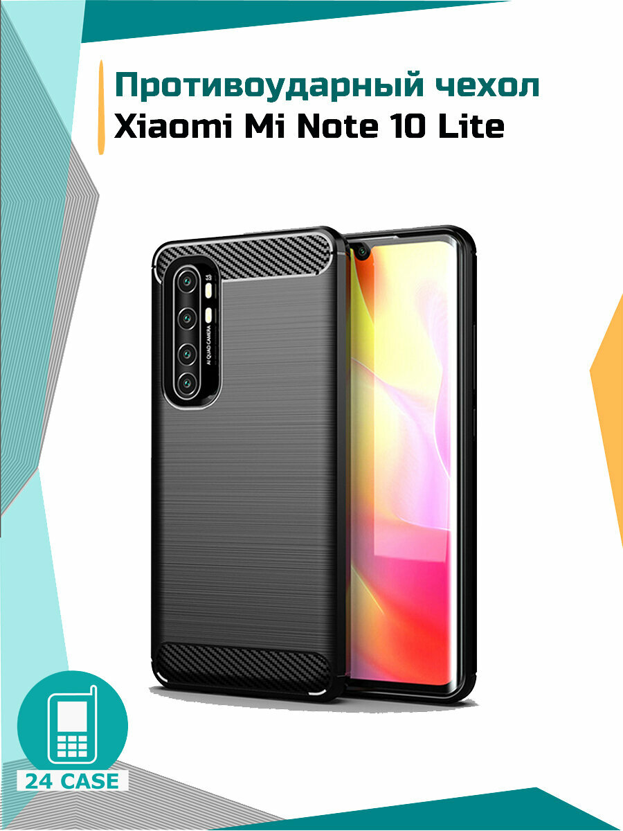 Чехол на Xiaomi Mi Note 10 Lite / Сяоми ми нот 10 лайт / Ксиоми ми нот 10 лайт противоударный (черный)