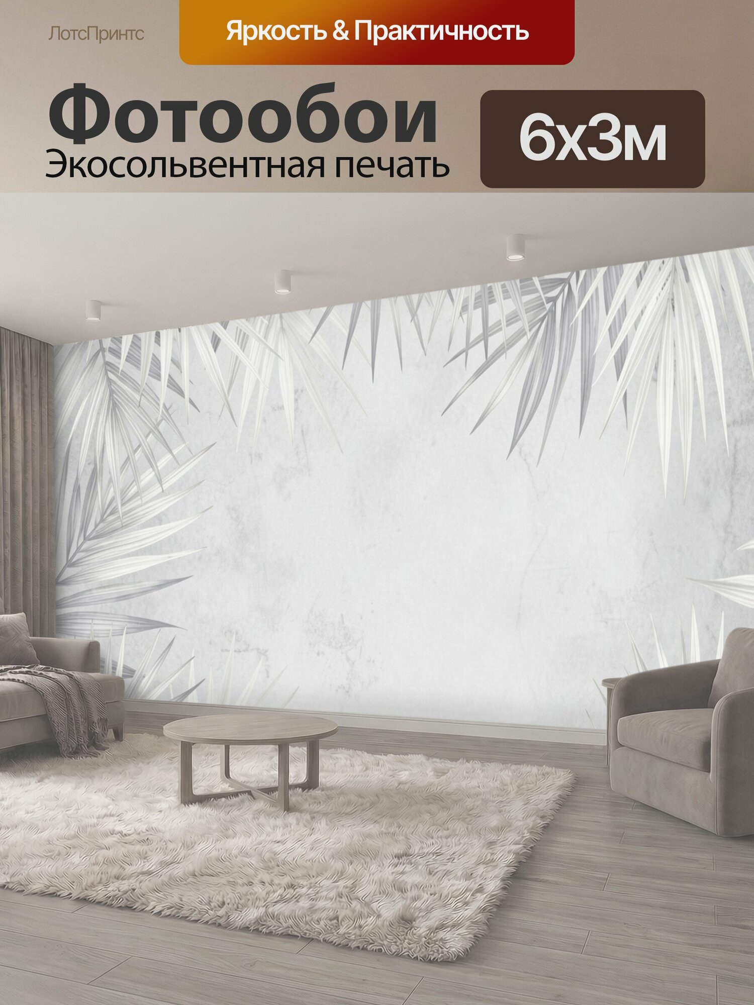 Фотообои "Тропические листья на светлом фоне. Нежная ботаническая композиция с тонкими пальмовыми и тропическими листьями по краям." 600x300 см. экосольвентная печать