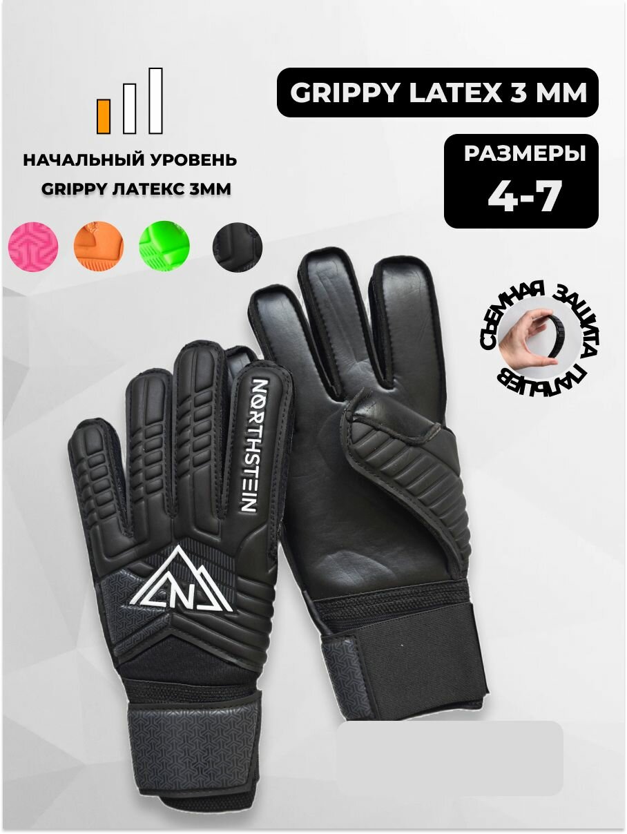 Вратарские футбольные перчатки Northstein Junior, черный, р-р 4
