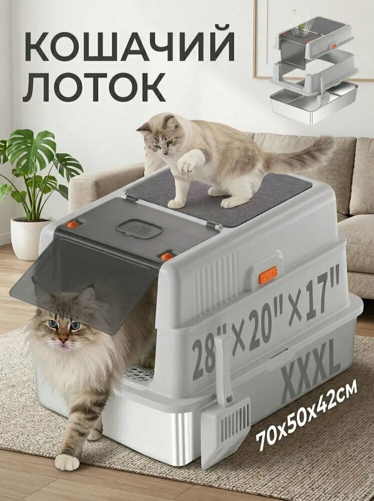Лоток для кошек закрытыйXXXL из нержавеющей стали с крышкой, 71 Д x 51Ш x 43 В cm , Очень большой корпус для кошачьего туалета для больших семей и семей с несколькими кошками