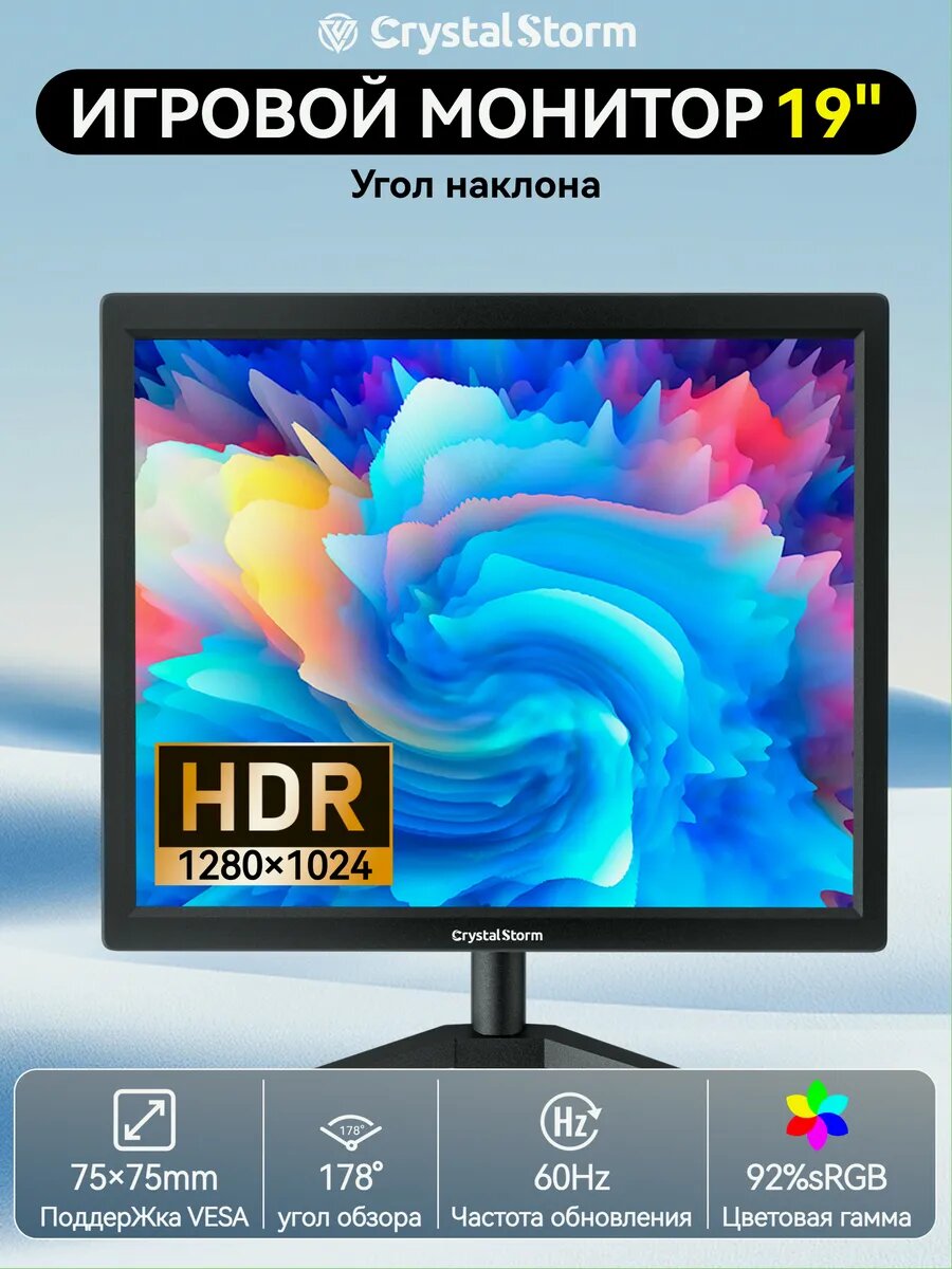 Монитор CrystalStorm, диагональ 19", 1280 x 1024 пикселей, 60Гц, матовый, чёрный