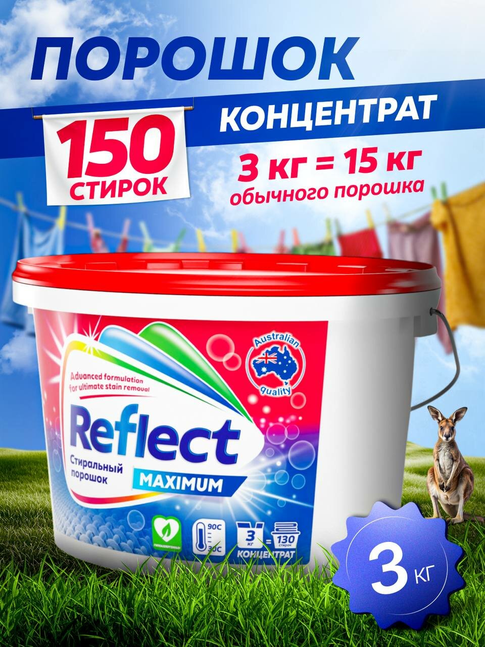 Стиральный порошок Reflect ECO Maximum, универсальный концентрат, 3 кг, 130 стирок