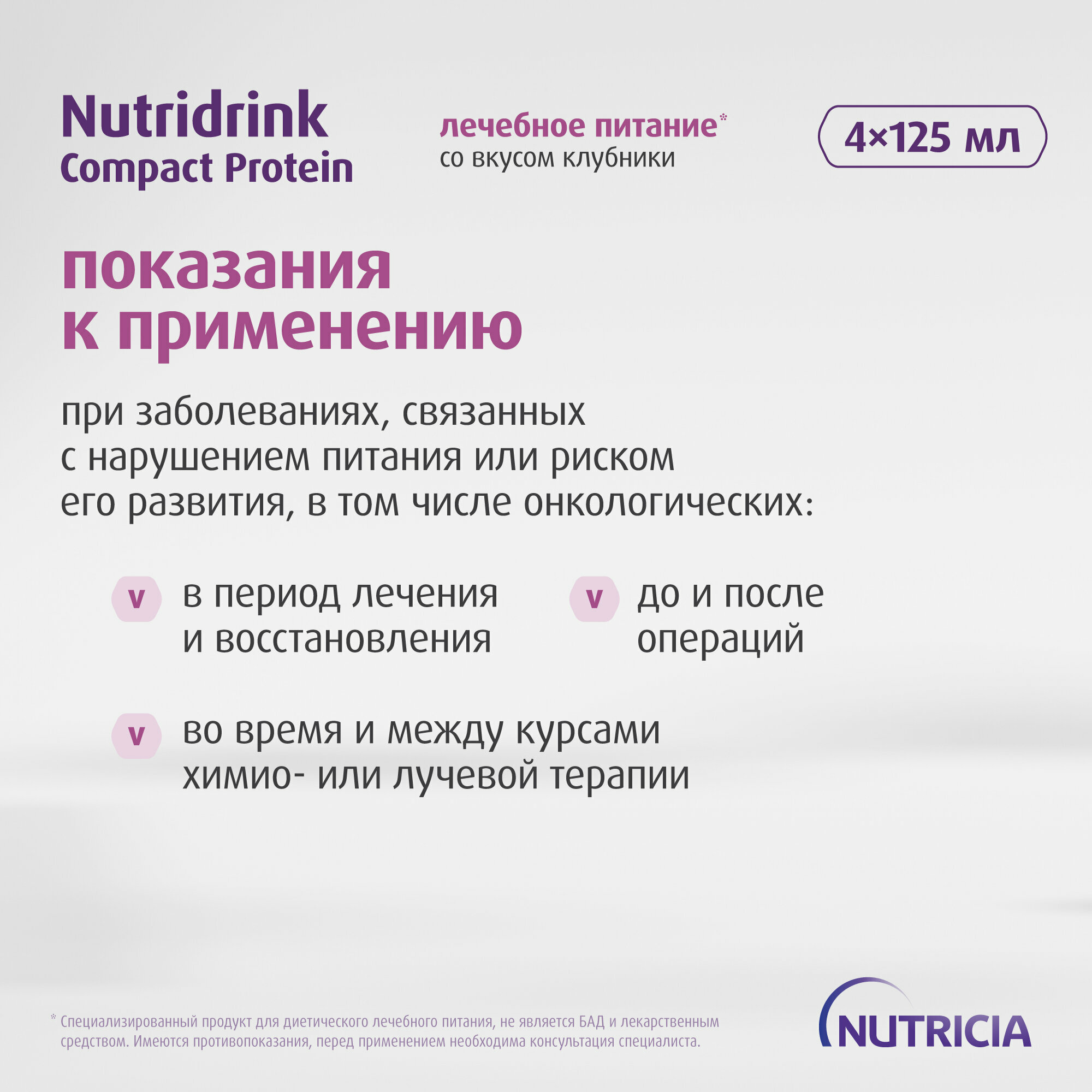 Специализированное лечебное питание Nutridrink Compact Protein со вкусом клубники, 4x125 мл, 18+ — фото 1