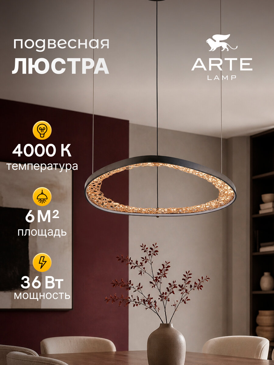 Подвесная люстра Arte Lamp CINTA A1847SP-36BK / LED / 36 Вт / черный