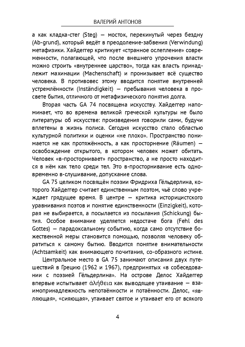 Путь Хайдеггера — фото 1