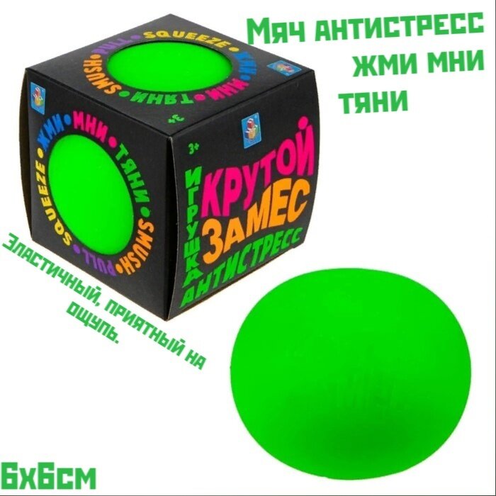 Игрушка мяч антистресс сквиш /Жми/Мни/Тяни/эластичный/резиновый/прочный/