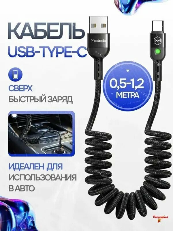 Кабель для мобильных устройств USB Type-C/USB 2.0 Type-A, черный
