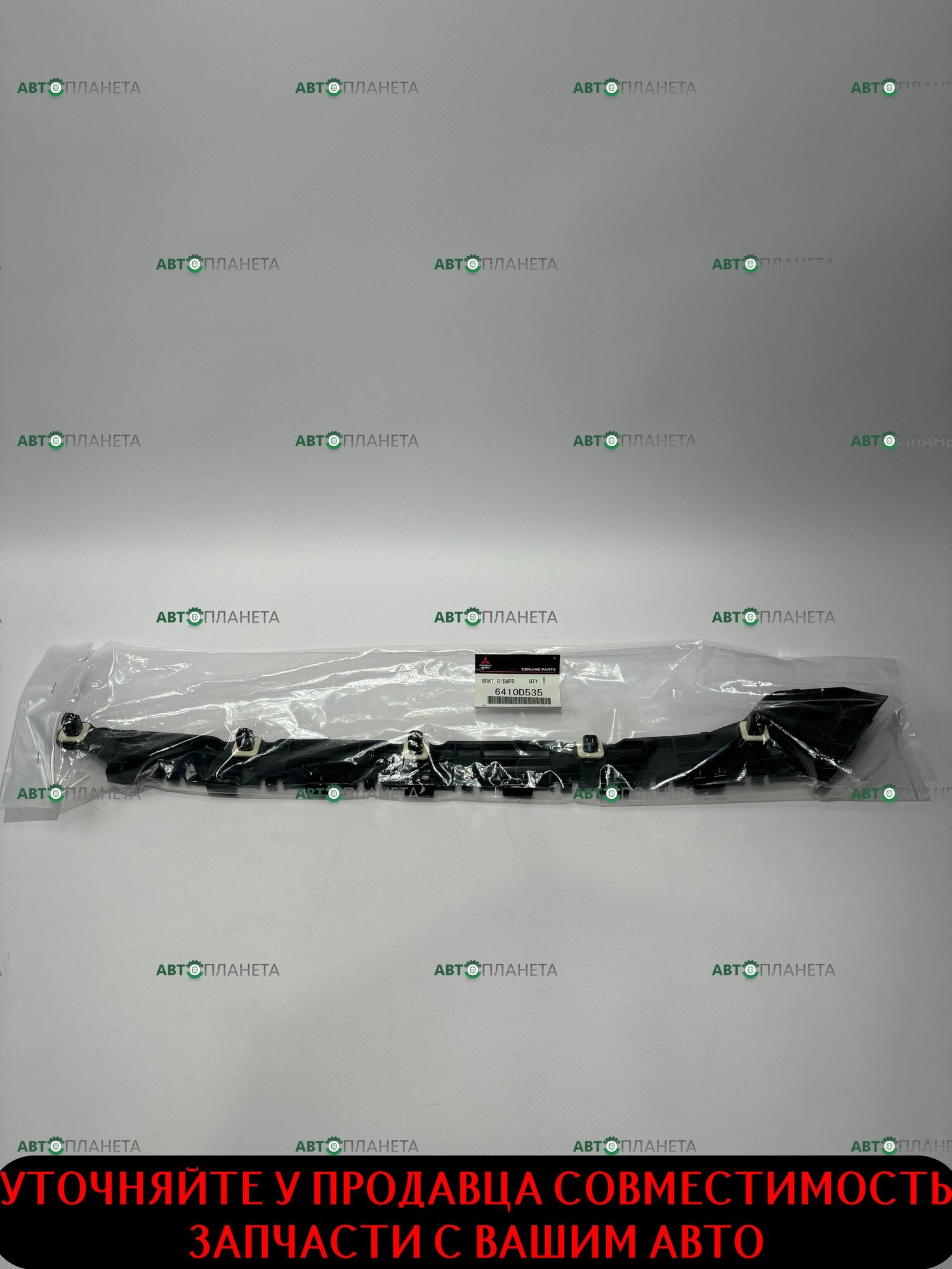Кронштейн пластиковый Оригинал Mitsubishi 6410D535