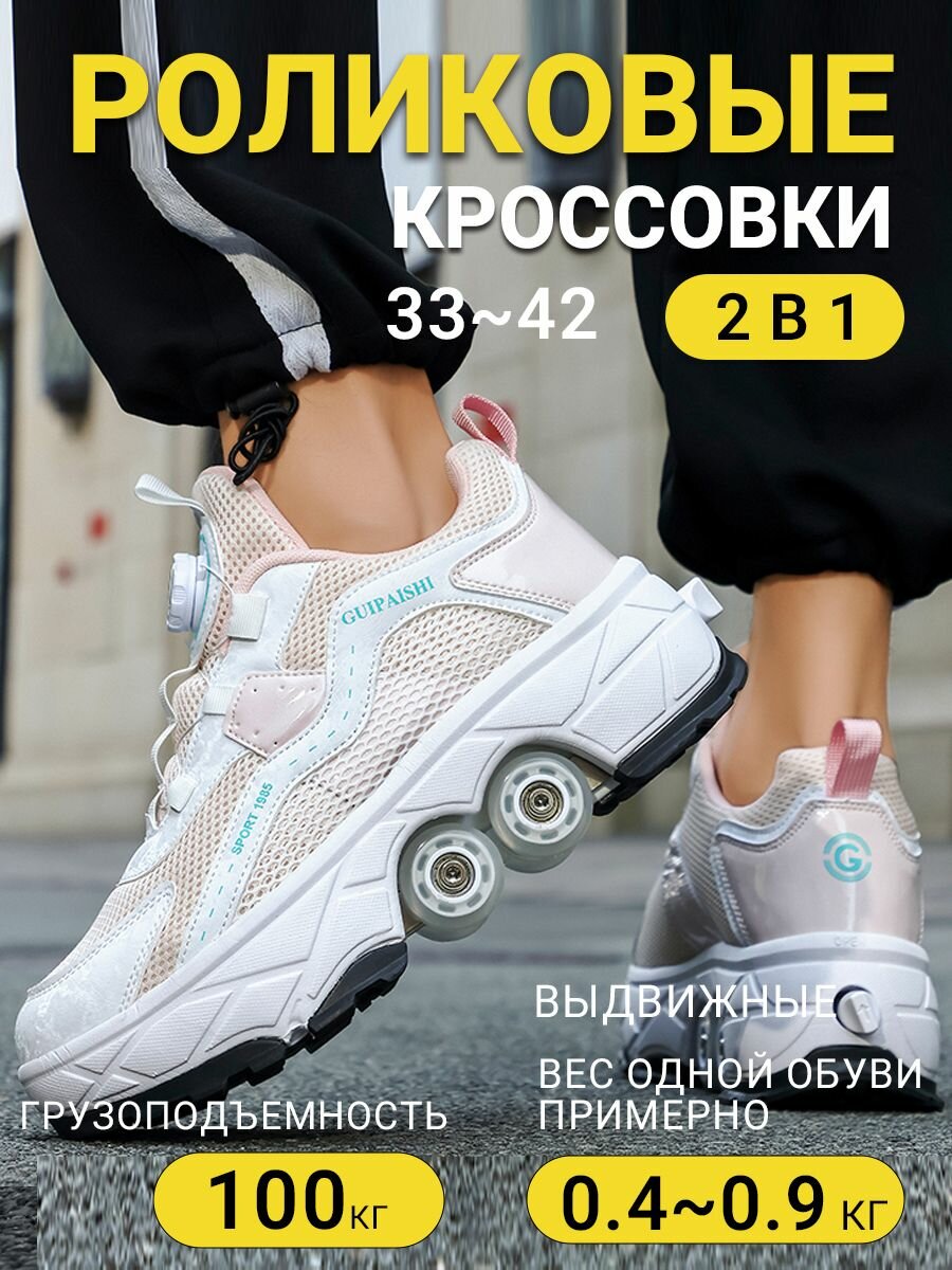 Ролики