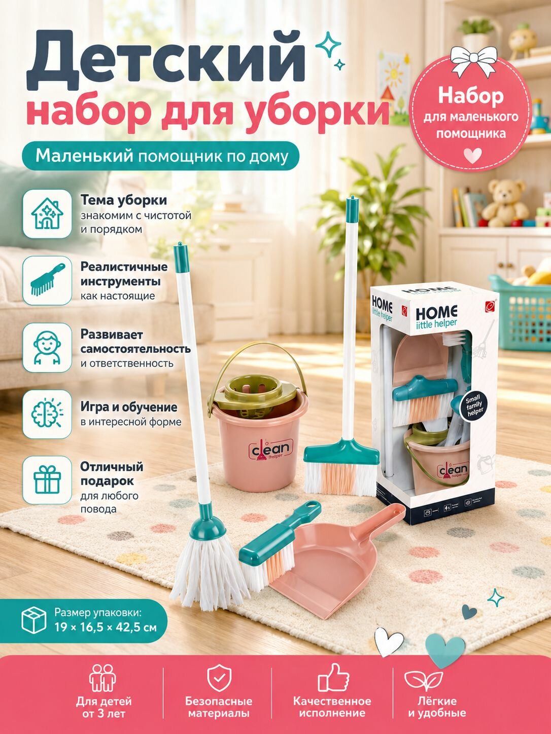Детский набор для уборки, игровой комплект маленького помощника по дому с ведром, шваброй, щеткой и совком, игрушка для детей от 3 лет