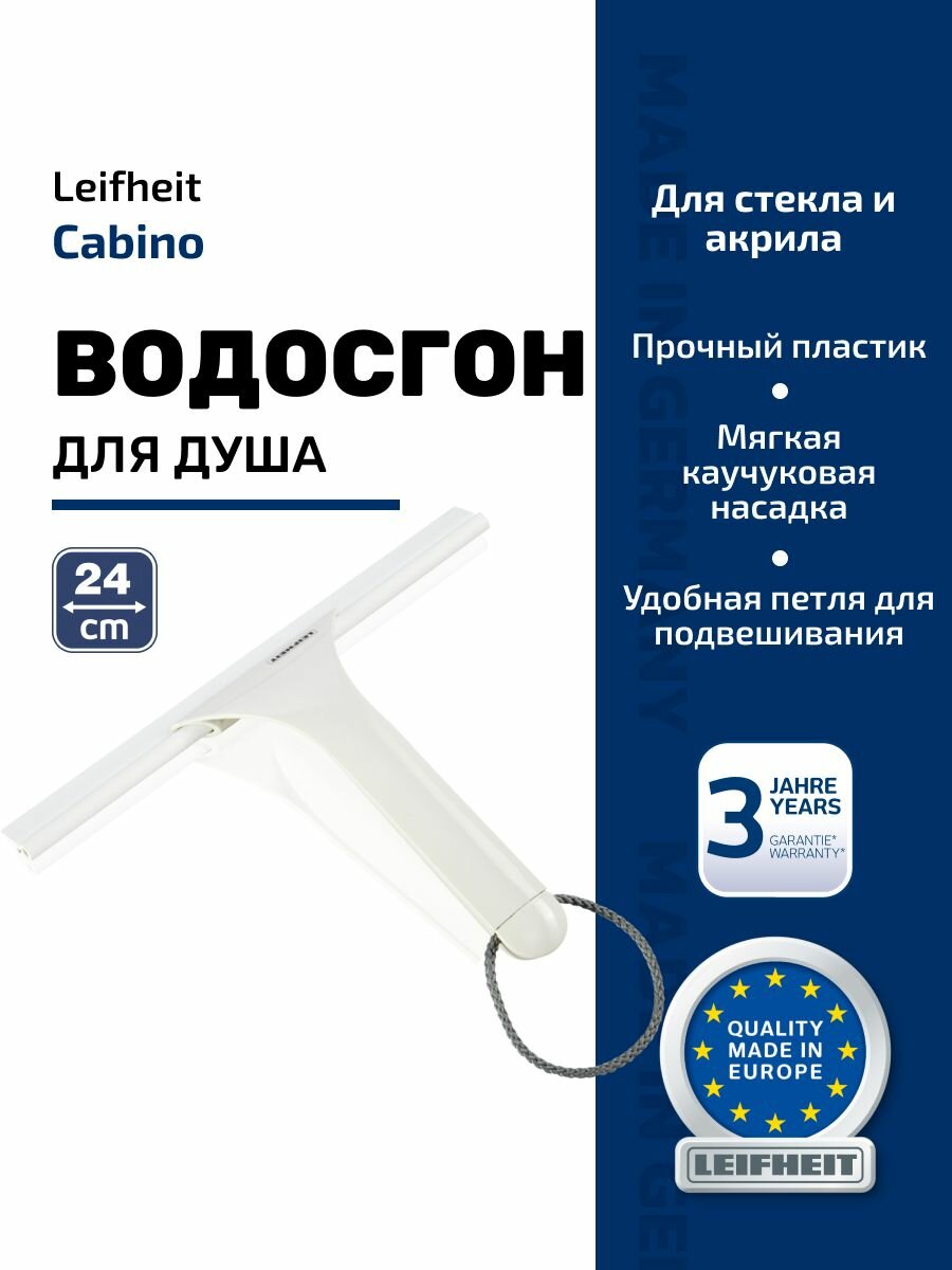 Водосгон для стекол для душевой кабины Leifheit Hausrein водосгон для автомобиля Чехия