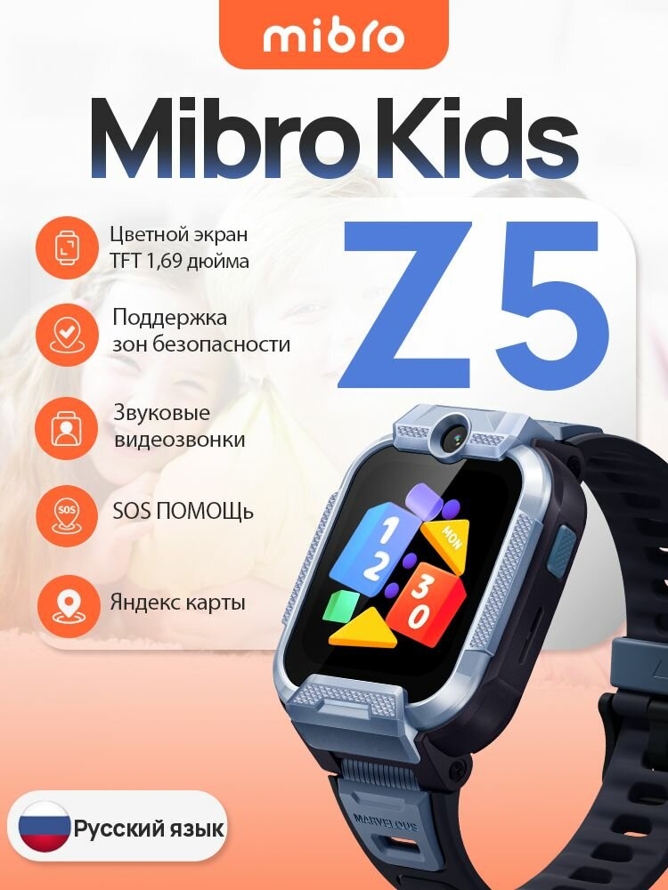 Mibro Смарт-часы , Смарт часы детские, Mibro Kids Z5,1,69" TFT Экран, Видеозвонок, Bluetooth, GPS, SIM-карта 4G, кнопка быстрого вызова SOS, подарок для детей, мальчик, Тёмно-синий