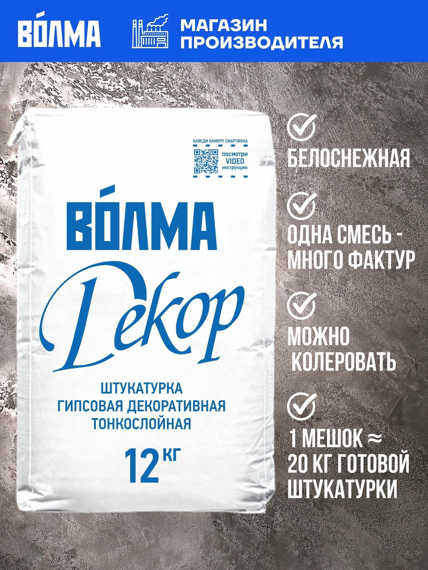 Декоративная штукатурка для стен волма Декор, 12 кг/ штукатурка для стен
