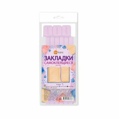 Закладка для книг-ляссе самоклеящаяся А4, 6 штук, лавандовый