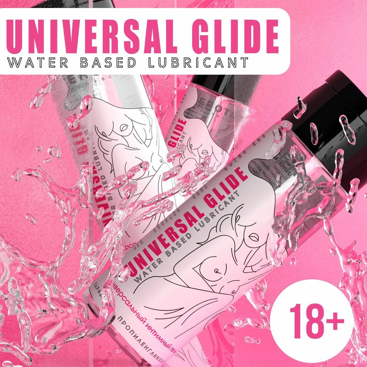 Универсальный интимный гель EROTICA UNIVERSAL GLIDE на водной основе, гель для члена, смазка, лубрикант для секса