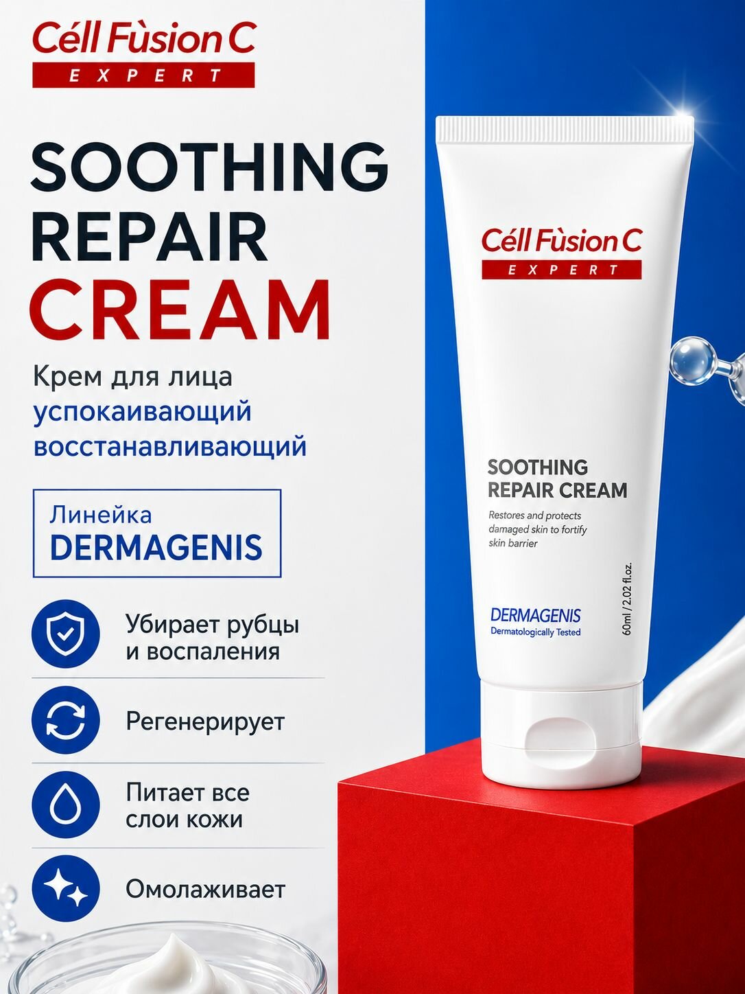Cell Fusion C Soothing Repair Крем для лица успокаивающий восстанавливающий 60мл