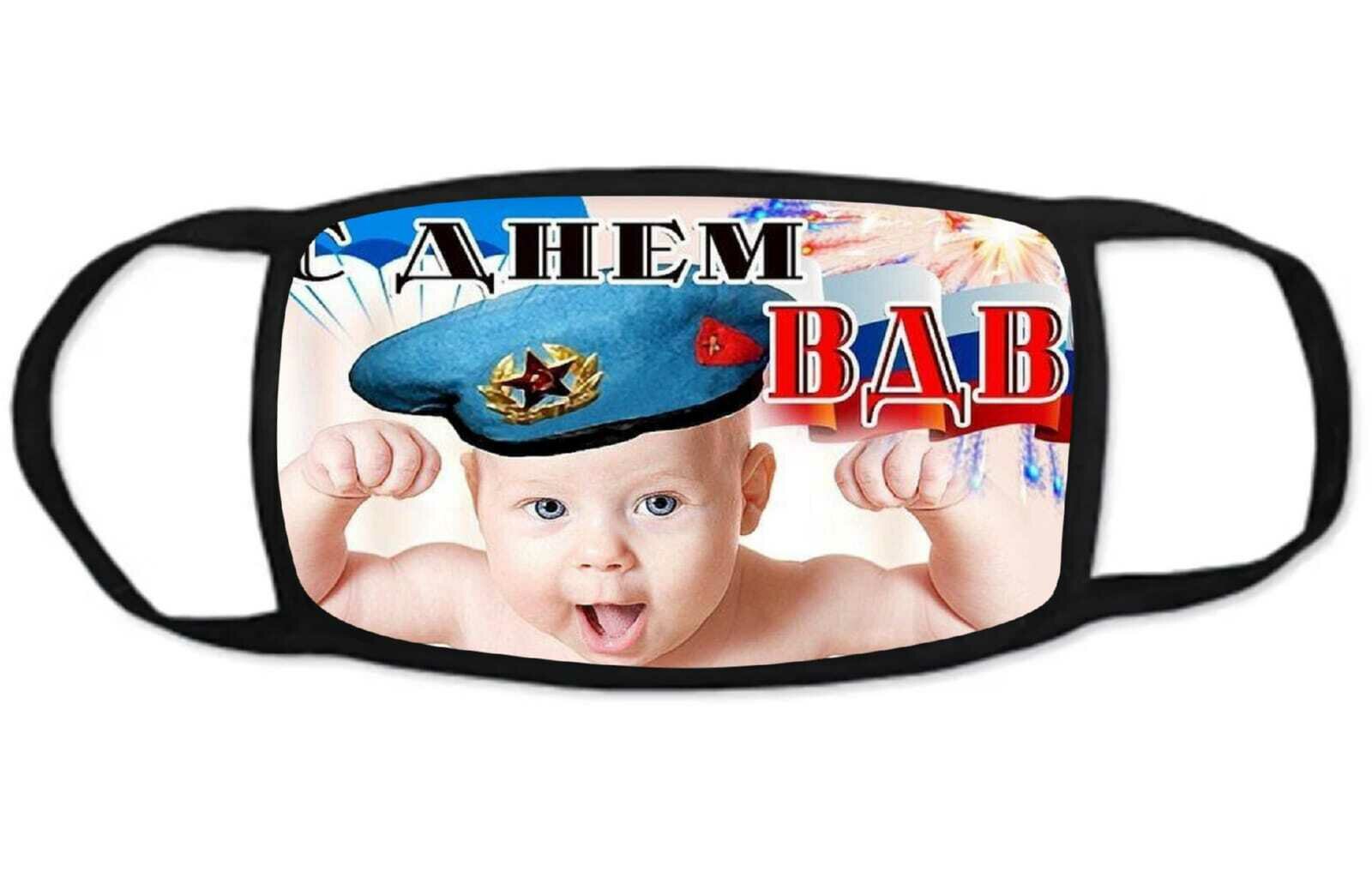 Стильная многоразовая маска MIGOM, размер 12,5*20, Мужская, Принт "ВДВ" - 3