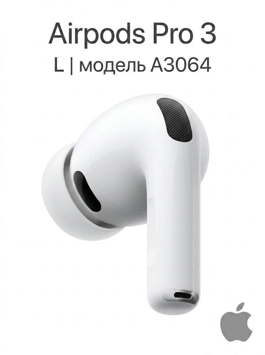 Левый наушник AirPods Pro 3 (R) А3064 оригинальный, новый , для кейса А3122