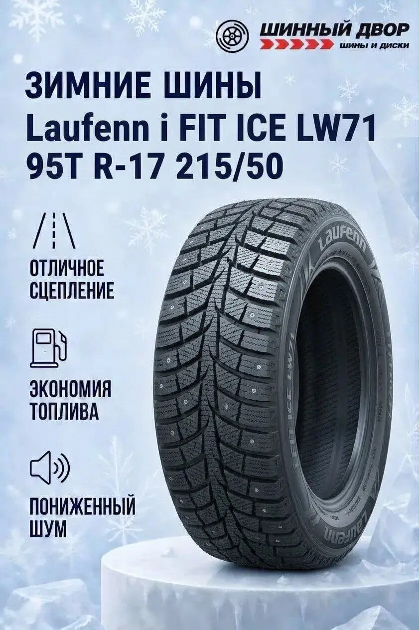 215/50 R-17 Laufenn i FIT ICE LW71 95T Ш