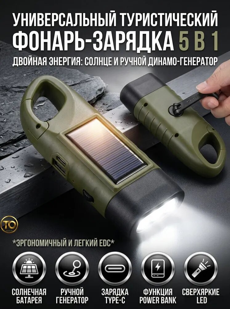 Армейская зеленая ручная зарядка + USB-аккумуляторный фонарик с нажимным светодиодом