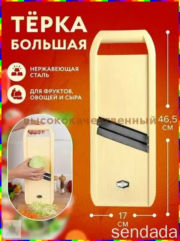 Крупная ручная терка с двумя ножами для нарезки капусты, овощей, фруктов и сыра, 46,5 x 17 x 3 см