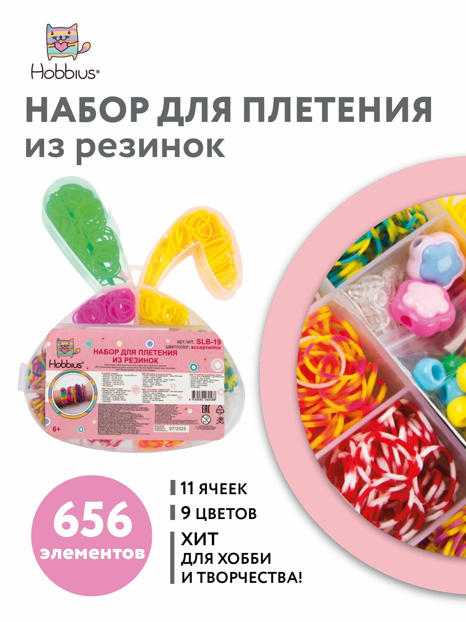 Набор для плетения из резинок 600 шт. ассорти "Кролик" "Hobbius" SLB-19