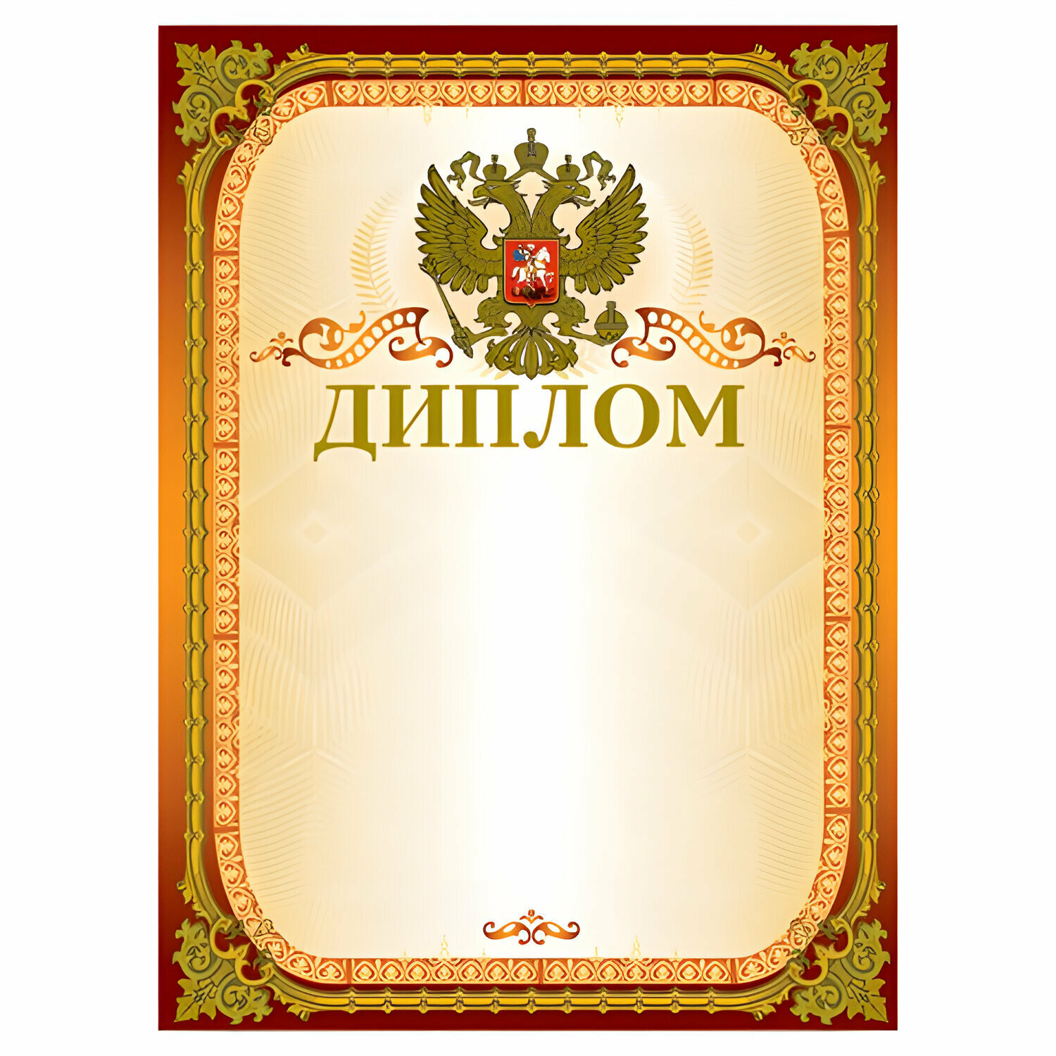 Грамота Brauberg Диплом А4, мелованный картон, конгрев, тиснение фольгой, золотой (123059)