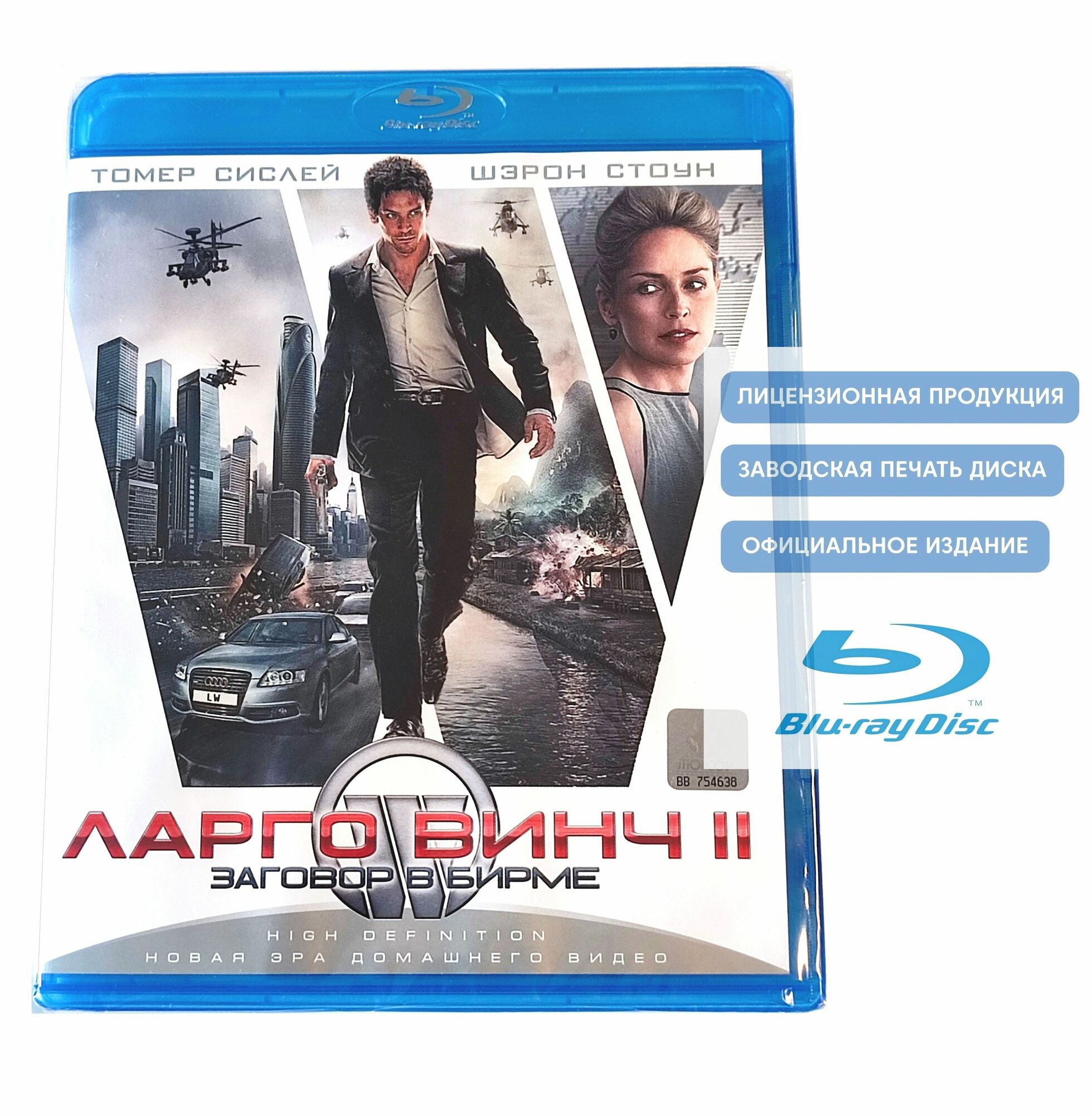Фильм "Ларго Винч 2: Заговор в Бирме" (Blu-ray), боевик, триллер, приключения, 2011 г, 16+