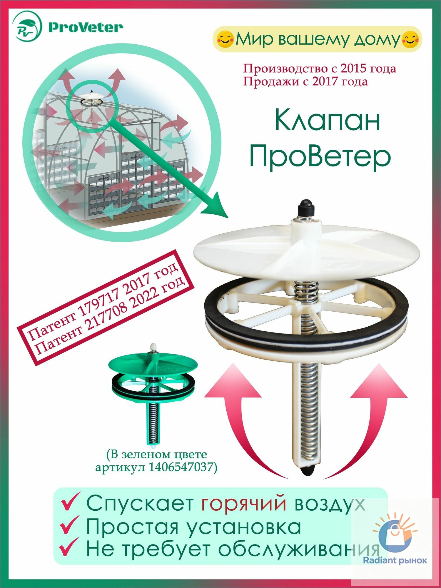 ProVeter Термопривод для теплицы240 х 180мм, Металл, ASA пластик, 1 шт