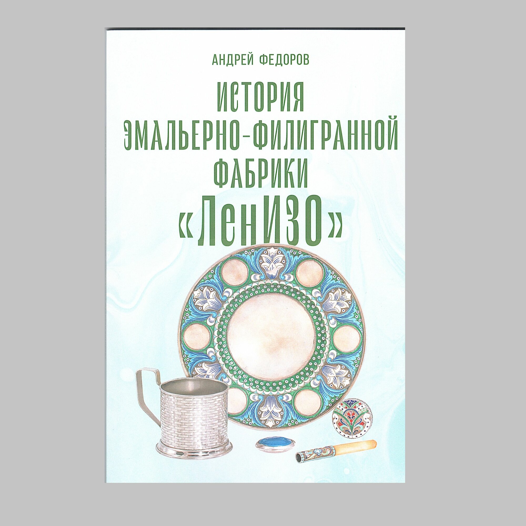 История эмальерно-филигранной фабрики "ЛенИЗО"